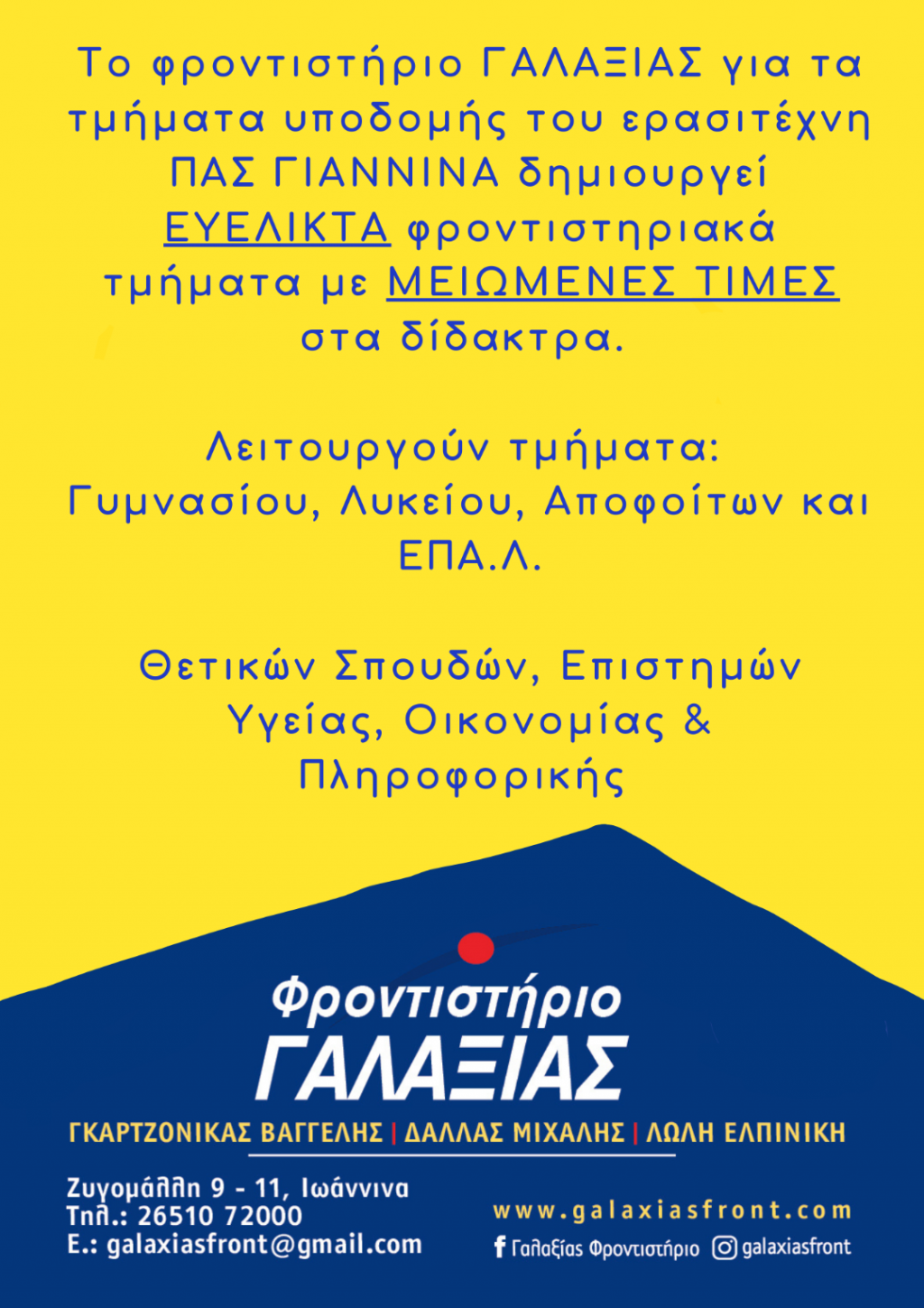 ΞΕΚΙΝΗΣΑΝ ΟΙ ΕΓΓΡΑΦΕΣ ΣΤΟ ΤΜΗΜΑ ΜΠΑΣΚΕΤ | FC PAS GIANNINA