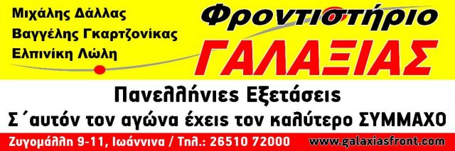 ΞΕΚΙΝΗΣΑΝ ΟΙ ΕΓΓΡΑΦΕΣ ΣΤΟ ΤΜΗΜΑ ΜΠΑΣΚΕΤ | FC PAS GIANNINA