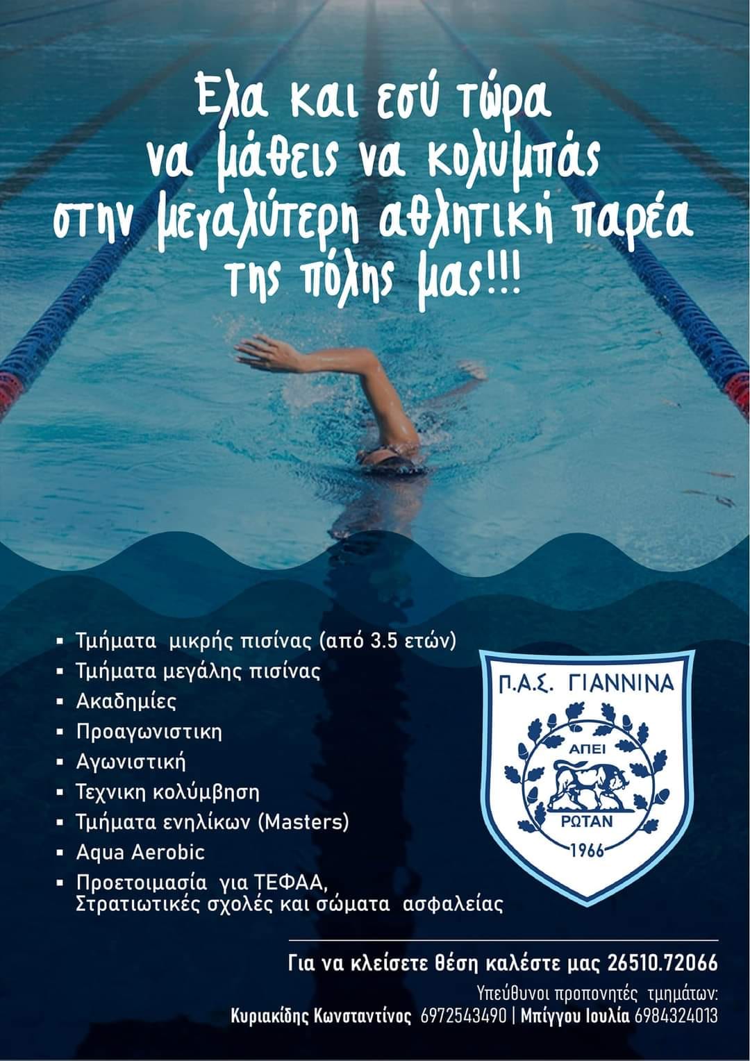 ΠΑΣ ΓΙΑΝΝΙΝΑ ΚΟΛΥΜΒΗΣΗ – Η ΟΜΑΔΑ ΤΗΣ ΠΟΛΗΣ ΜΑΣ!!!!! | FC PAS GIANNINA